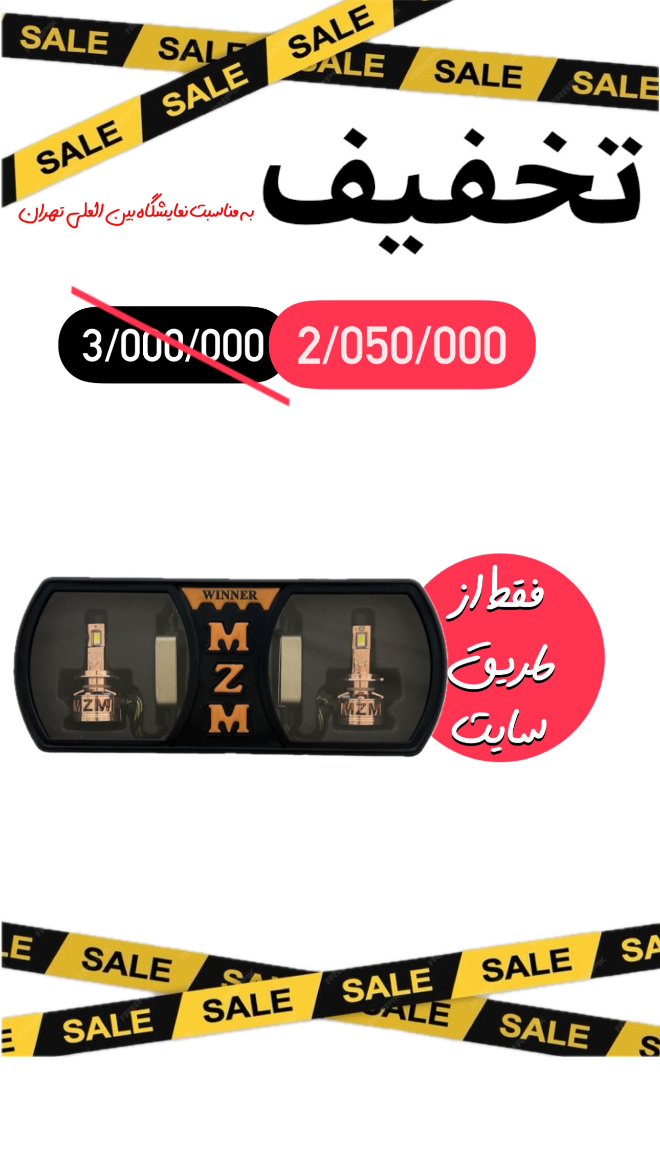 هدلایت فوق قوی وینر MZM – ایران لامپ